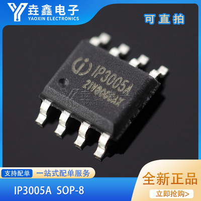IP3005ASOP-8原装无线接收芯片