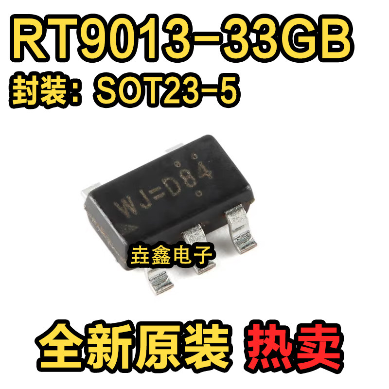 原装正品 SOT23-5 RT9013-33GB稳压器LDO 3.3V/500mA输出现货_虎窝淘