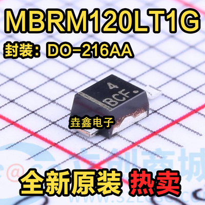 肖特基二极管MBRM120LT1G