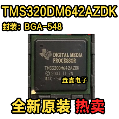 TMS320DM642AZDK6通信IC芯片