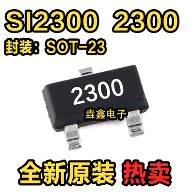贴片场效应三极管SI23002300