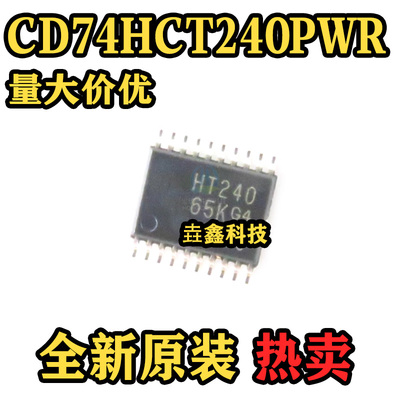 CD74HCT240PWR缓冲器线路驱动器