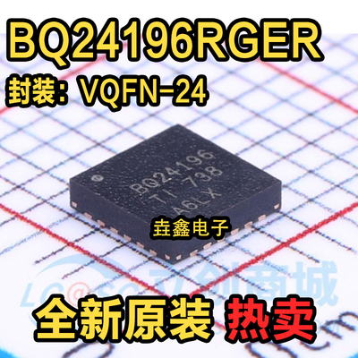 VQFN-242.5A电池充电管理芯片