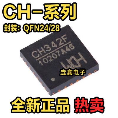 QFN-24USB转串口芯片