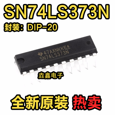 透明D型锁存器8路3态DIP-20