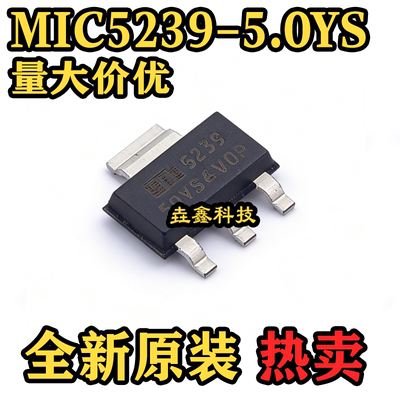 MIC5239-5.0YS线性稳压器原装
