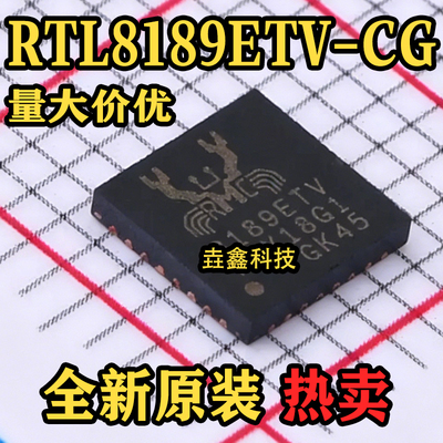 丝印8189ETV无线收发芯片