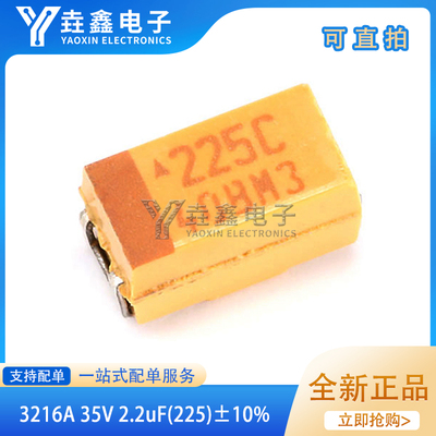 贴片钽电容3216A2.2uF(225)