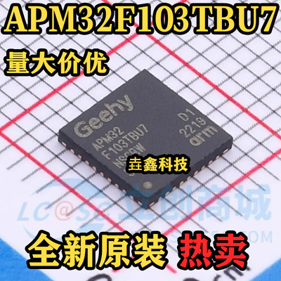 APM32F103TBU7ARM32位控制芯片