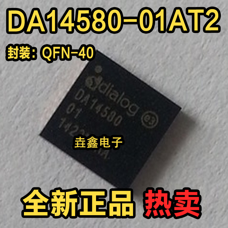 原装正品 DA14580-01AT2 QFN-40蓝牙智能系统芯片现货_虎窝淘
