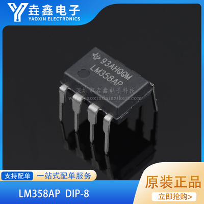 直插LM358APPDIP-8双路标准