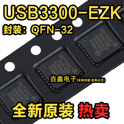 USB控制器芯片贴片QFN32