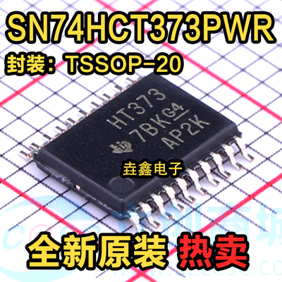 贴片TSSOP20锁存器逻辑芯片IC