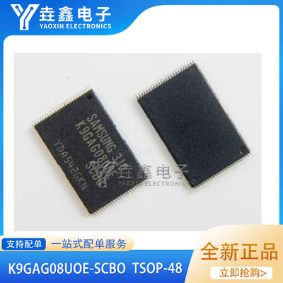 TSOP48存储器闪存IC芯片