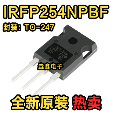 MOS管封装TO-247IRFP254N现货