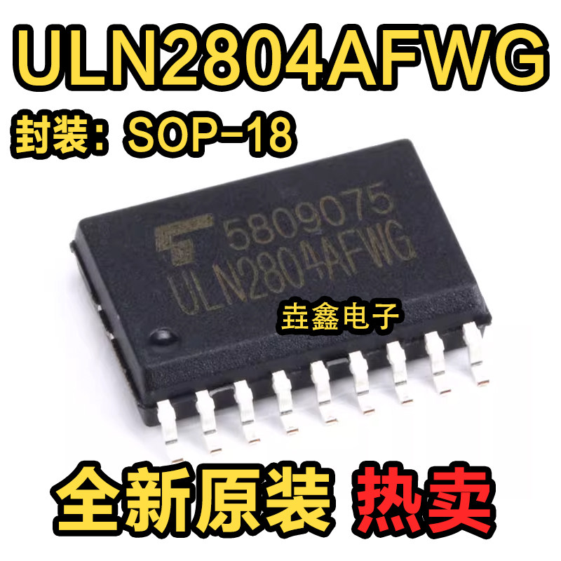 全新原装 ULN2804AFWG贴片SOP18驱动器芯片IC_虎窝淘