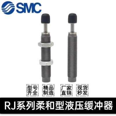SMC不锈钢缓冲器RJ0604 RJ0806 RJ1412 RJ2015 RJ2725 LU HU S J