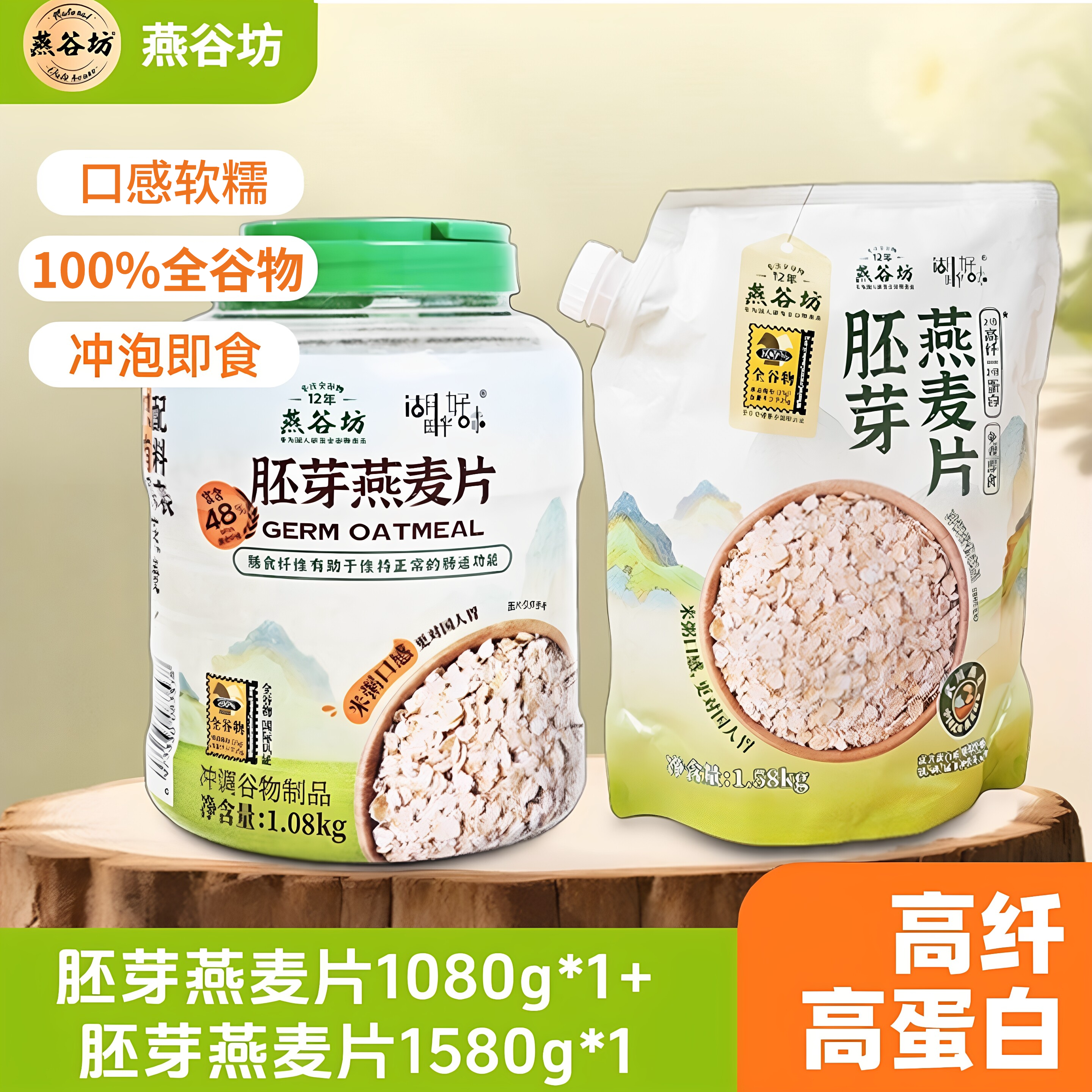 燕谷坊纯燕麦片1080g高蛋白质高膳食纤维燕麦片营养早餐冲饮即食