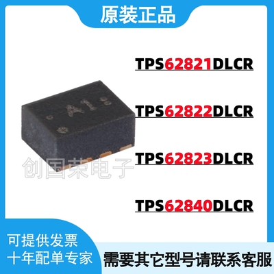 原装 TPS62821DLCR 62822/62823/62840 DLCT DLC VSON-8 电源芯片