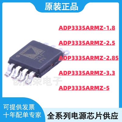 ADP3335ARMZ-1.8 2.5 2.85 3.3 5 MSOP-8 ADP3335 线性稳压器芯片