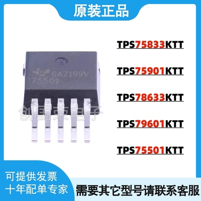 TPS75833KTTR 75501/75901/78633/79601 KTTT TO263-5 稳压器芯片