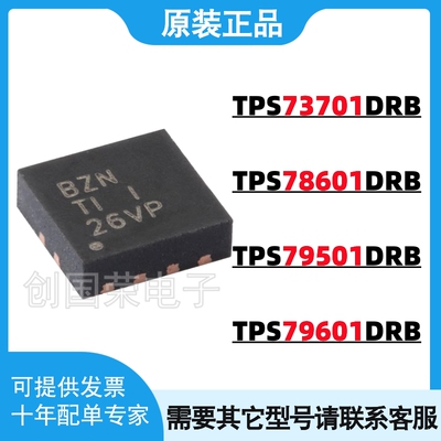 原装 TPS/73701/78601/79501/79601/DRBR DRBT DFN-8 稳压器芯片