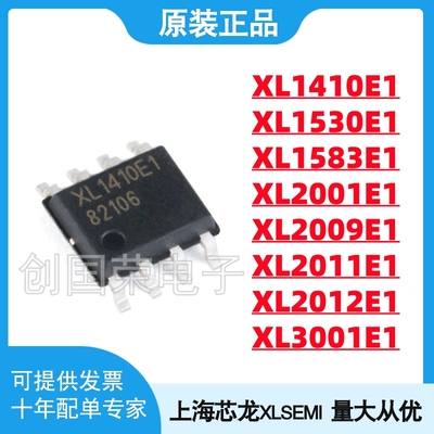 XL 1410E1/1530E1/1583E1/2001E1/2009E1/2011E1/2012E1/3001E1