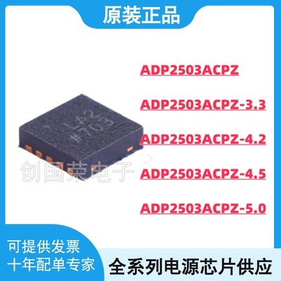 ADP2503ACPZ-3.3 4.2 4.5 5.0 ADJ R7 LFCSP-10 开关电源降压芯片