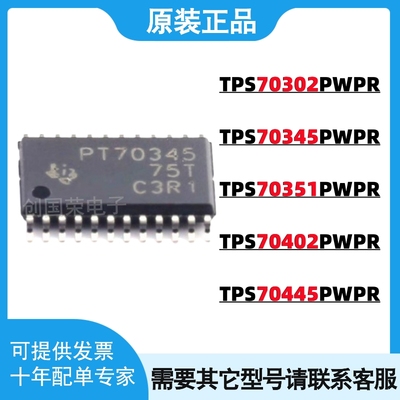 原装 TPS70345PWPR TPS 70302/70351/70402/70445 PWP 电源IC芯片