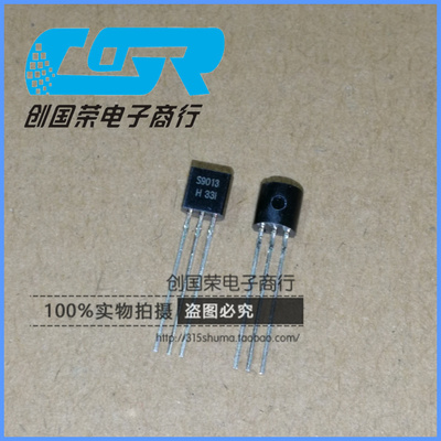 原装 假一赔十 S9013 TO-92 500mA H档 NPN小功率晶体管（1k/包）