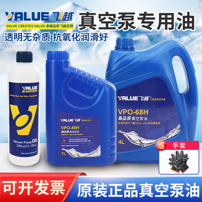 飞越真空泵机油【原装正品】