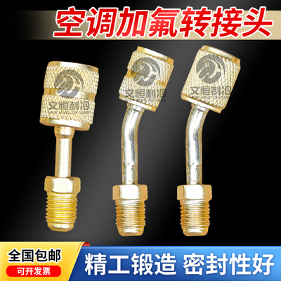 空调加氟转接头【送加氟垫】