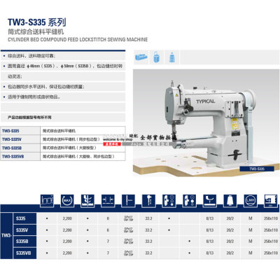 标准缝纫机 TW3-335 筒式中厚料 高头车 箱包 鞋 帽 皮革 皮带