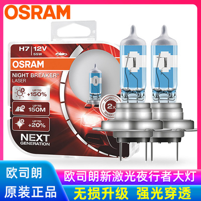 适用新激光夜行者客厅灯H4远近光灯12v汽车灯泡增亮升级H7/H1HB3