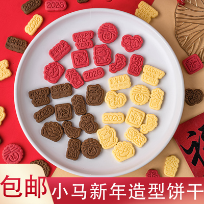 新年饼干蛋糕装饰摆件新年快乐福字马造型混合装纸杯甜品烘焙点缀