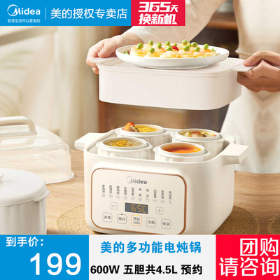 美的隔水炖锅蒸锅消毒燕窝煮粥烧汤DZE2552五胆预约保温定时家用