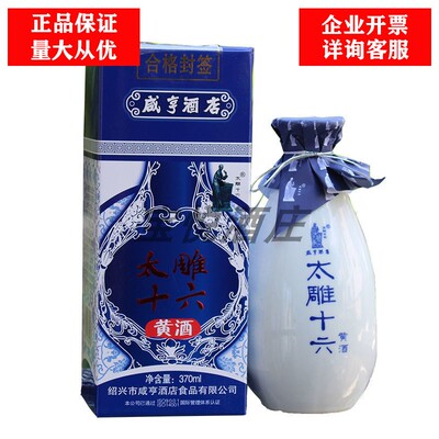 绍兴黄酒咸亨酒店太雕十六370ml青瓷太雕黄酒糯米酒家宴商务用酒