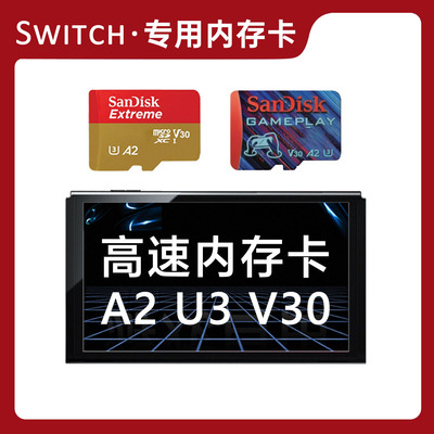 Switch内存卡专拍 闪迪（Sandisk） 128G 256G 512G 1T
