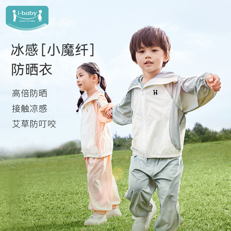 ibaby儿童防晒衣防晒裤凉感男女皮肤衣夏薄款防紫外线出游外套