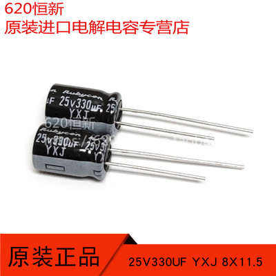 25V330UF电解合作伙伴红宝石