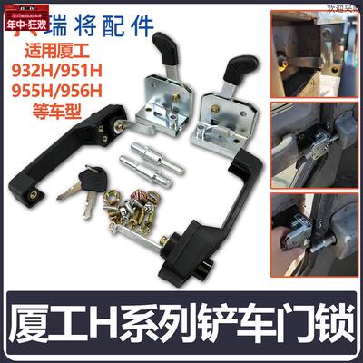 厦工新款装载机XG951H驾驶室门锁厦S工H系列门锁厦工956H门锁
