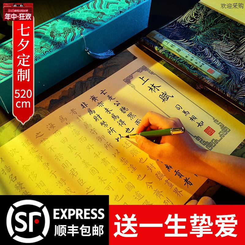 上林赋长卷字帖全篇五米带礼盒七夕情人X节礼物送男朋友套装送男