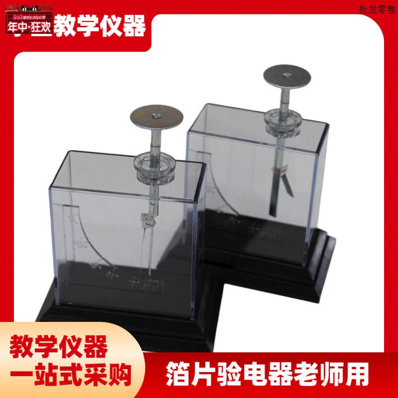 箔片验电器演示老师演示金属摩擦起电i实验器材科学科普初中物理
