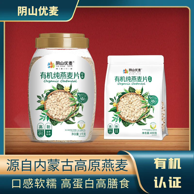 阴山优麦瓶装有机燕麦片1kg营养免煮冲饮即食早餐中老年纯燕麦片