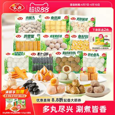 安井牛肉丸鱼豆腐鱼籽包咸蛋黄虾球肉脆包心鱼丸墨汁肠火锅丸10件