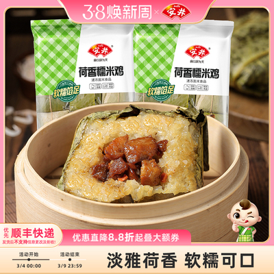 安井荷香糯米鸡930g*2袋共12只广式早茶营养早餐速食半成品荷叶鸡