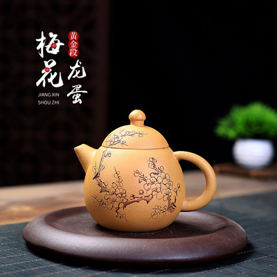 宜兴紫砂壶原矿黄金段泥梅花龙蛋手工制作茶壶茶具礼品一件代发货