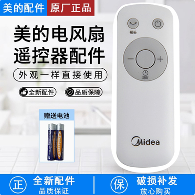 美的电风扇FS40-18AR/GAC18ER/SAB40BR/SDC35DR/FSD40VER遥控器