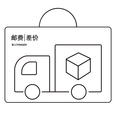 事儿THINGER 邮费｜差价专拍