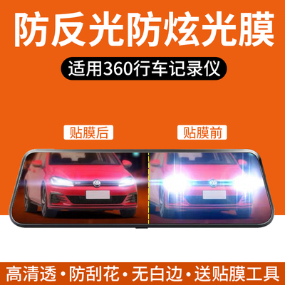 适用360行车记录仪M320贴膜M320pro/G900/M600流媒体记录仪屏幕保护膜9.35寸10英寸磨砂防反光防眩光非钢化膜